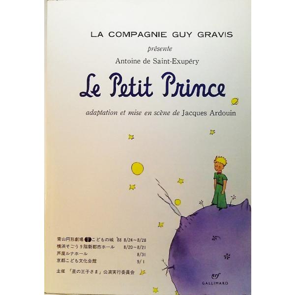本の形態：大型雑誌、ガイドブック(フランス語・日本語対訳）本のサイズ：30×21cmページ数：108P発行年月日：1988年8月20日本の状態:表紙の縁に汚れ。使用感あり。天に茶色シミ。広告ページにシミあり。本文は書き込みもなく良好。ISB...
