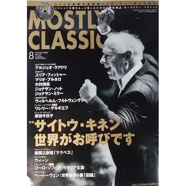 本の形態：雑誌、DVD、別冊付録付きページ数：152P発行年月日:2004年6月21日本のサイズ：29×21cm本の状態：表紙擦れ、天に少し茶色シミ。DVD開封済み、別冊付録「プチ・モス」ついています。ISBN：**