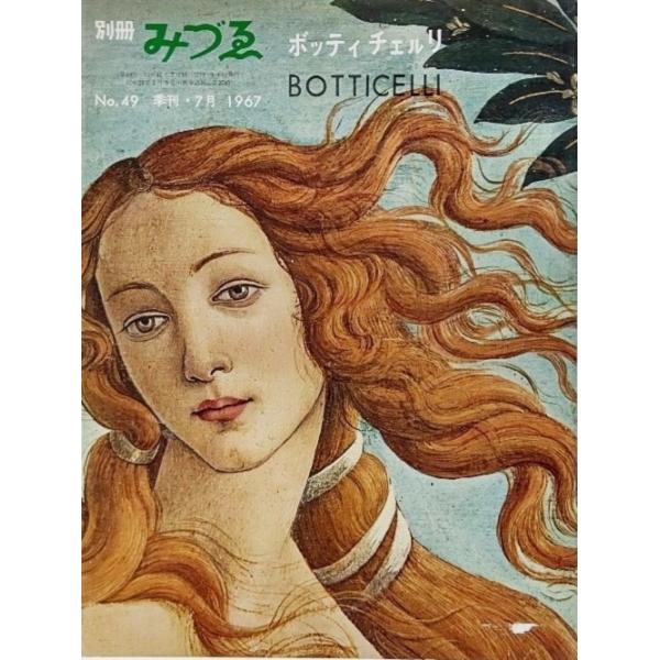 ・本の形態：古書雑誌・本のサイズ：30×23cm・ページ数：86P・発行年月日：1967年7月15日・ISBN：なし◆本の状態：並/・表紙/多少汚れありますが、経年良好です。本体/天地小口にやけあり。・本文（図版）/広告ページにシミあり、本...