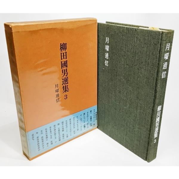 ・本の形態：単行本ハードカバー（函付き）・本のサイズ：20×13cm・ページ数：250P・発行年月日：1972年2月29日◆本の状態：良好/・函/汚れ非常に多くあり。ビニールカバーにも汚れ。・本体。本文/表紙は布クロス装幀で非常に良い、本文...