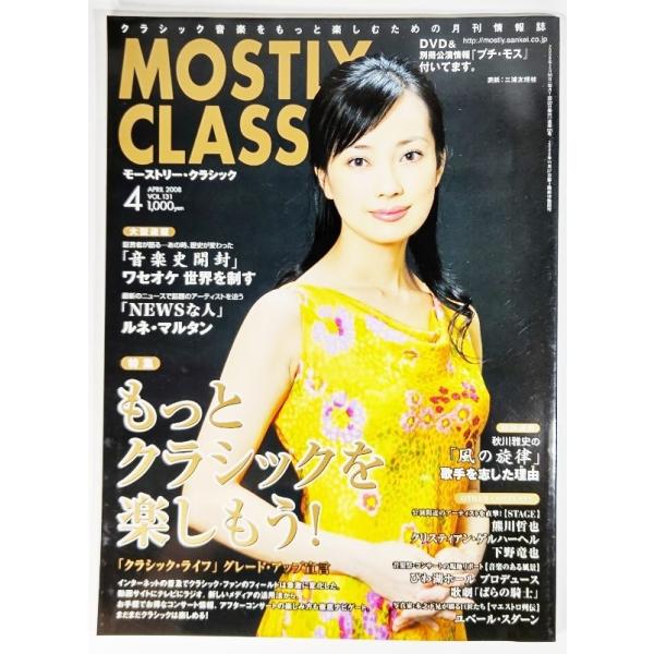 ・本の形態：雑誌(DVD付き）・本のサイズ：29×21.5cm・ページ数：151p・発行年月日：2008年2月20日・ISBN：なし◆本の状態：非常に良い、美本。DVD未開封。