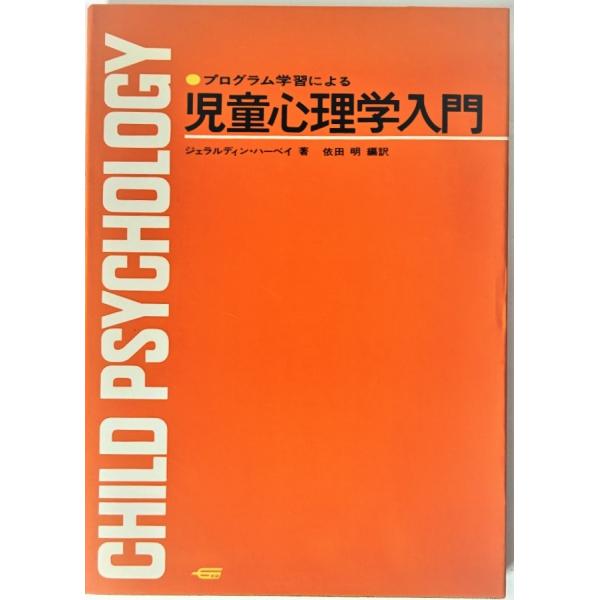 ・本の形態 ：単行本ソフトカバー・本のサイズ ：21×15.5cm・ページ数 ：278p・発行年月日 ：1977年・ISBN ：なし◆本の状態：良好/・表紙カバー/角に少しイタミ、背に多少の色あせ。・本体/天に多少シミあり。・本文/非常に良...