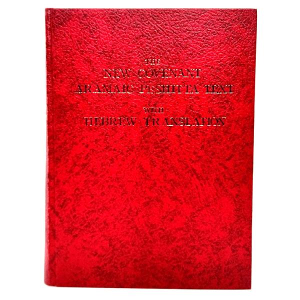 ・Edited by The Aramaic Scriptures Research Society in Israel/The Bible Society Jerusalem・本の形態：単行本ハードカバー(アラム語・ヘブライ語・裸本)・サ...