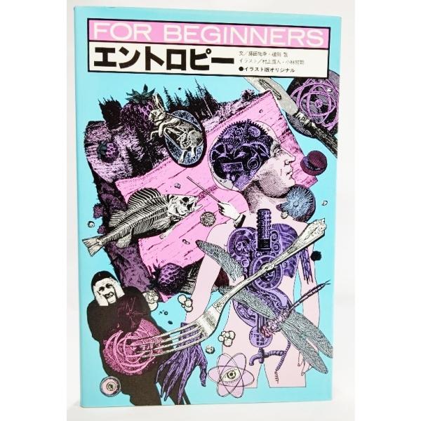 ・本の形態：単行本ソフトカバー・サイズ：21×14cm・ページ数：173p・発行年：1985年2月25日(第1版）・ISBN ：なし◆本の状態：良好/・天地に少し埃シミあり。表紙カバー、本文は良好です。