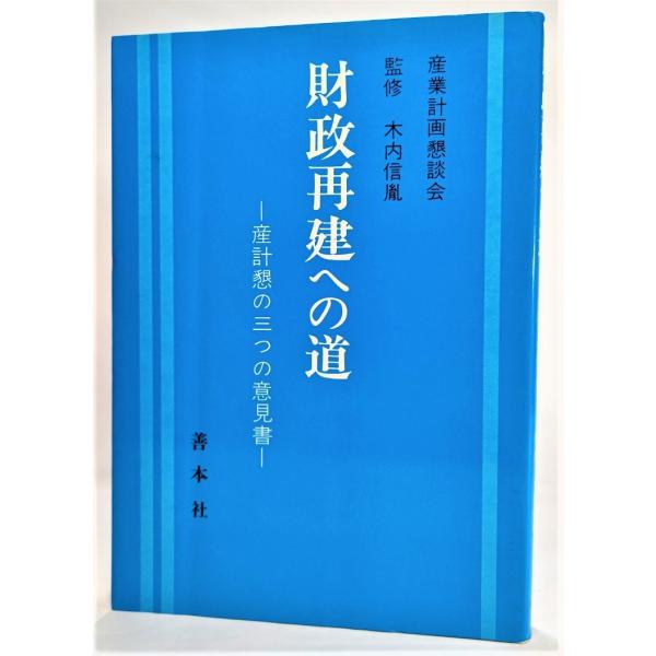・本の形態：単行本ソフトカバー・サイズ：21×15cm・ページ数：268p・発行年：1981年3月15日(初版）・ISBN ：9784793901027◆本の状態：良好下/・表紙カバー/概ね良好です。・本体/天地小口にうすいやけ。・本文/最...