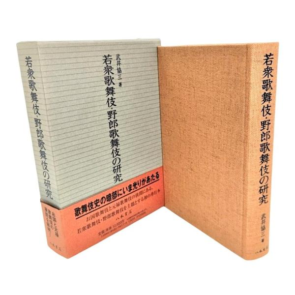 ・本の形態：単行本ハードカバー（函付き）・サイズ：22×15.5cm・ページ数：469p,56p・発行年：2000年2月28日(初版)・ISBN ：9784840696173◆本の状態：良好上・函の上部角に少し破れあり。書籍本体（表紙・三方...