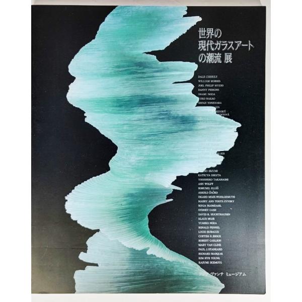 ・本の形態 ：大型本（展覧会図録）・本のサイズ ：28×22.5cm・ページ数 ：80p・発行年月日 ：1995年・ISBN ：なし◆本の状態：非常に良い、美本