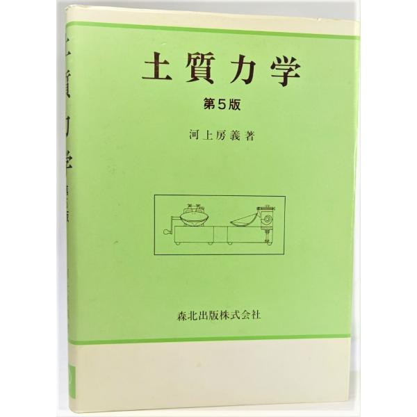 ・本の形態 ：単行本ハードカバー・本のサイズ ：22×15.5cm・ページ数 ：292p・発行年月日 ：1985年2月18日（第5版第3刷）・初版年月日 ：1983年1月25日（第5版第1刷）・ISBN ：9784627460515◆本の状...