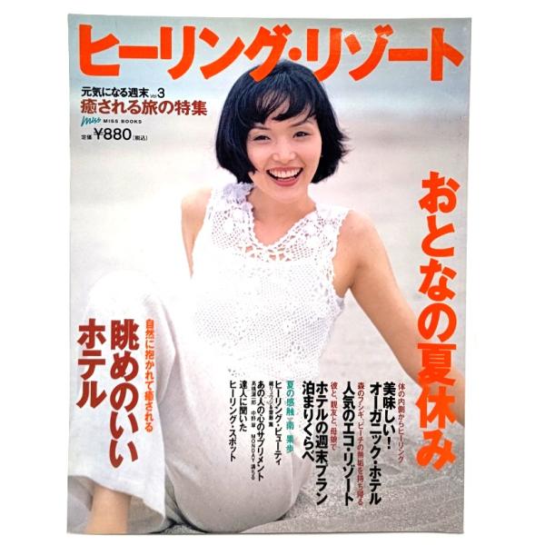 ・本の形態：ムック・本のサイズ：30×23cm・ページ数：146p・発行年月日：1999年7月15日・ISBN：9784418991297◆本の状態：良好上・裏表紙に角折れ多少あり。本文ページ内は非常に良い。