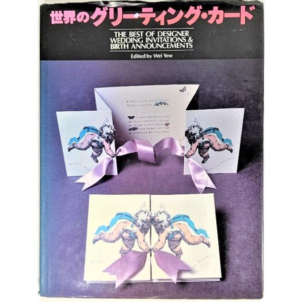 ・本の形態：大型本・サイズ：31×24cm・ページ数：197p・発行年：1990年・ISBN ：9784900476424◆本の状態：並上/・表紙カバー/擦れ、縁にシワ、ヨレ、擦り切れ多くあり。・本体/天地に部分的に茶色シミあり。・本文/開...