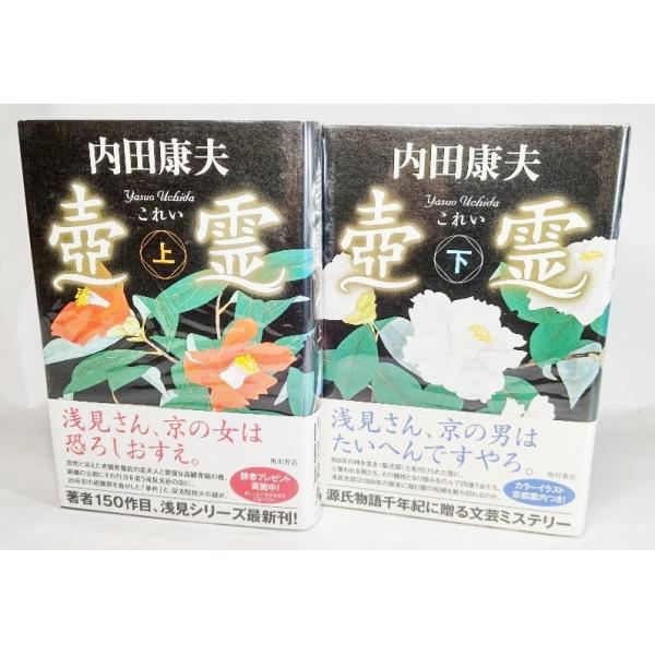 ・本の形態：単行本ハードカバー2冊・本のサイズ：20×13.5cm・ページ数：326p、320p・発行年月日：2008年2月25日(初版）・ISBN：セット品◆本の状態：非常に良い、美本