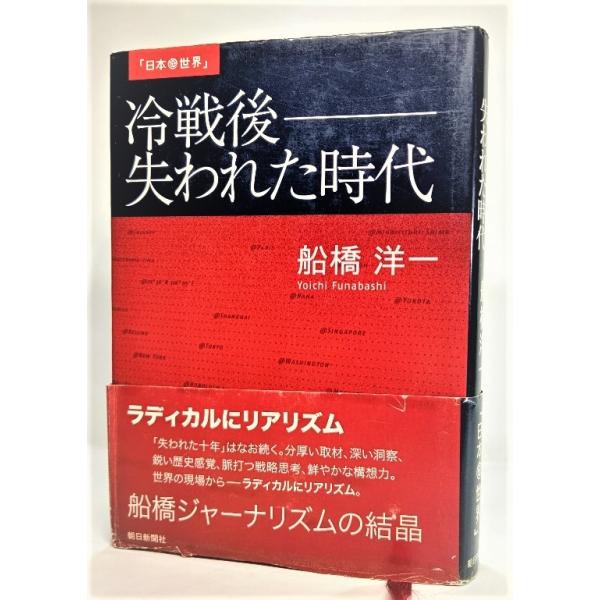 ・本の形態：単行本ハードカバー・サイズ：22×15.5cm・ページ数：433p・発行年：2008年3月30日(第1刷）・ISBN ：9784022504098◆本の状態：非常に良い。・帯はしわ、ヨレ多くあり。