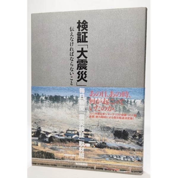 ・本の形態：単行本ソフトカバー・本のサイズ：21×15cm・ページ数：269p・発行年月日：2012年2月25日・ISBN：9784620321134◆本の状態：非常に良い、美本