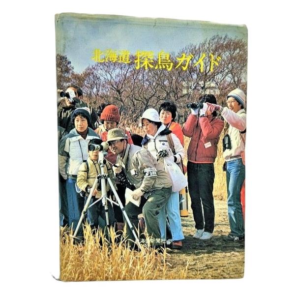 ・本の形態 :単行本ソフトカバー・本のサイズ ：19×13.5cm・ページ数 ：318p・発行年月日 ：1984年4月20日・ISBN ：なし◆本の状態：並/表紙カバー/シミ、しわ、汚れ多くあり。本体の表紙はビニール装幀、非常に良い状態です...