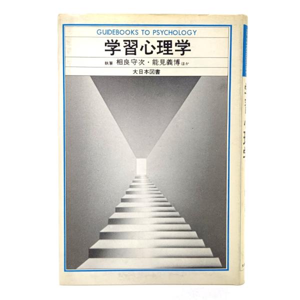 ・本の形態 ：単行本ハードカバー・本のサイズ ：20×13.5cm・ページ数 ：285p・発行年月日 ：1976年11月30日(第1刷)・ISBN ：なし◆本の状態：良好/・表紙カバー/うすい汚れあり。・本体/天地小口にうすいやけ。・本文/...