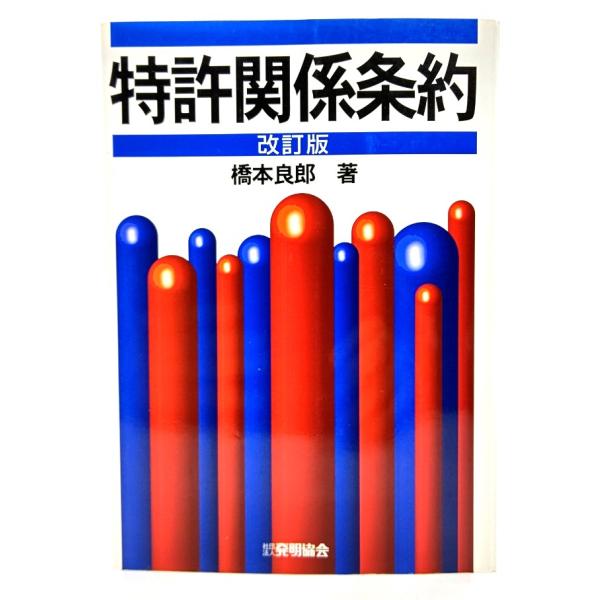 ・本の形態 ：単行本ソフトカバー・本のサイズ ：21×15cm・ページ数 ：306p・発行年月日 ：2000年6月26日(改訂版第1刷)・ISBN ：9784827105025◆本の状態：非常に良い。