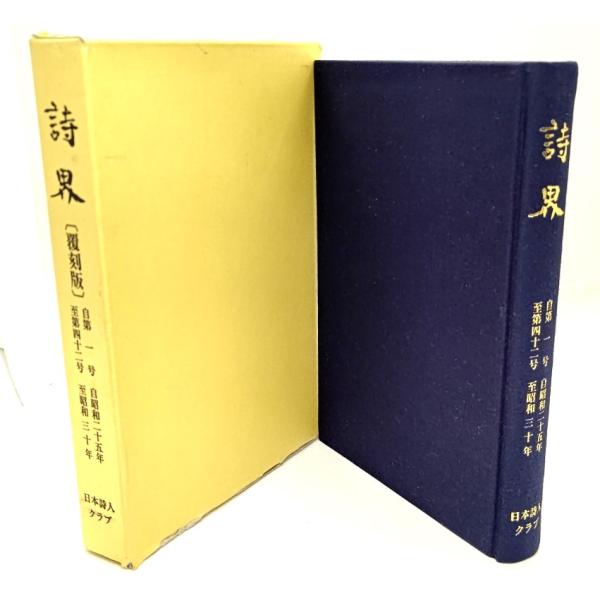 ・本の形態 ：単行本ハードカバー、解説(函付き)・本のサイズ ：22×15.5cm・ページ数 :1冊(頁付なし)、42p(解説書)・発行年 ：1955年11月1日・ISBN ：なし◆本の状態：良好・函/縁に破れあり。・表紙/クロス装、非常に...