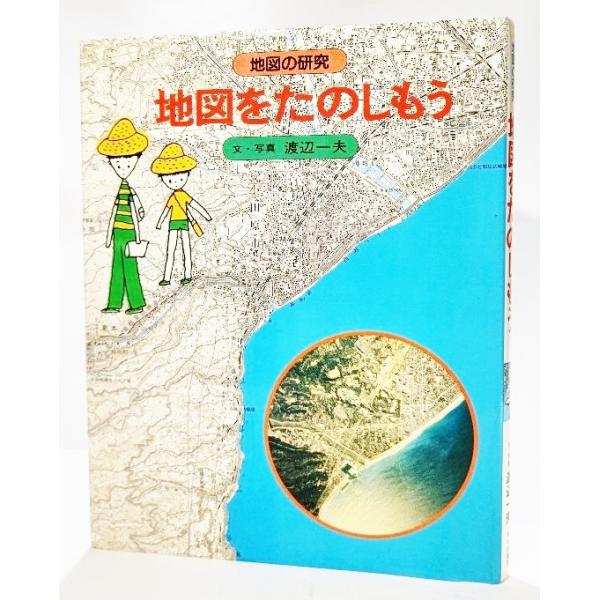 ・本の形態 :大型本・本のサイズ ：24×19cm・ページ数 ：64p・発行年 ：1983年2月25日（初版）・ISBN：9784251063953◆本の状態：良好/・表紙カバー/しわ、擦れ、少し黄ばみあり。本体/天にクスミあり。本文/開き...