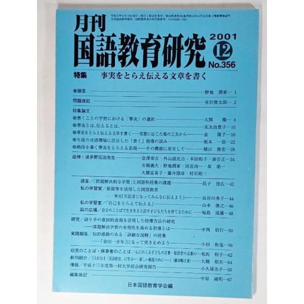 ・本の形態：小冊子・サイズ：21×15cm・ページ数：68p,8p(会報）・発行年：2001年12月10日・ISBN ：なし・本の状態：非常に良い