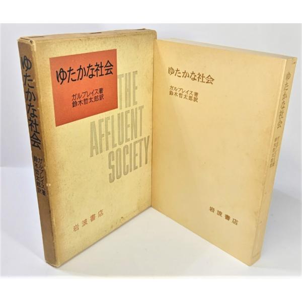 ・本の形態 ：単行本ソフトカバー（函付き）・本のサイズ ：19×13cm・ページ数 ：341p・発行年月日 ：1965年11月30日(第11刷)・初版年月日 ：1960年5月31日・ISBN ：なし◆本の状態：並上/・函/やけ多くあり。表紙...