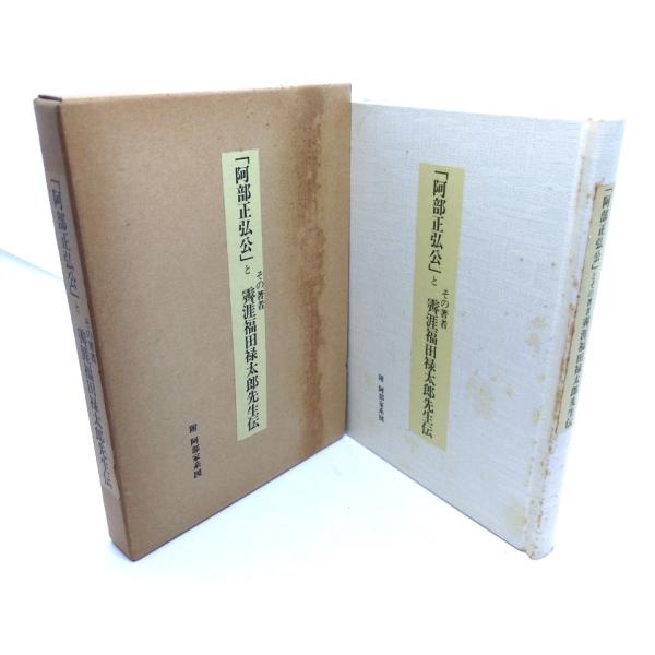 ・本の形態：単行本ハードカバー(函付き)・サイズ：19×13.5cm・ページ数：191p・発行年：1986年3月23日・ISBN ：なし◆本の状態：良好下・函/全体にヤケ、シミがあります。・表紙/背の題名周辺、溝、一部表裏表紙にシミあり。・...