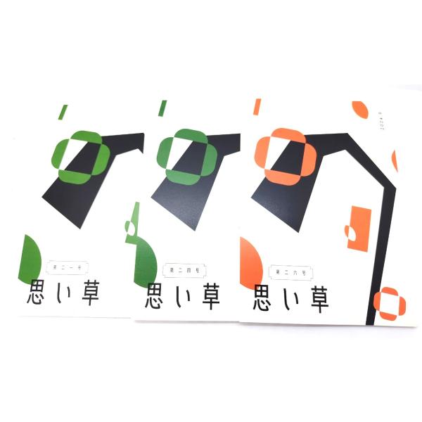 ・本の形態：小冊子3冊・サイズ：18×13cm・ページ数：49,68,58p・発行年：2024年4-9月・ISBN ：なし◆本の状態：非常に良い