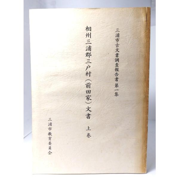 ・本の形態：ペーパーバック(資料)・サイズ：26×18cm・ページ数：184p・発行年月日 ：1998年3月3日・ISBN ：なし◆本の状態：並・表紙/背表紙全体にヤケあり。・本体/天に埃シミあり。・本文/p39に二文字を囲う線引きあり。そ...