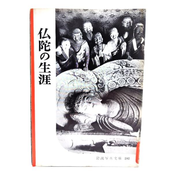 ・本の形態：写真文庫(ホチキス中綴じ冊子)・サイズ：18×13cm・ページ数：1冊・発行年：1956年3月25日・ISBN ：なし◆本の状態：並・表紙にシミ、汚れあり。背に擦り切れあり。・本文ページ内の写真図版は概ね良好です。