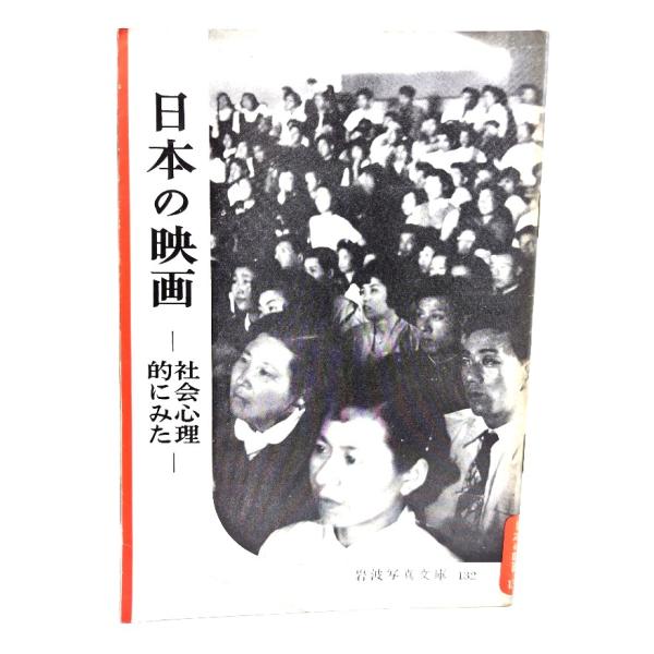 ・本の形態：写真文庫(ホチキス中綴じ冊子)・サイズ：18×13cm・ページ数：1冊・発行年：1954年12月15日・ISBN ：なし◆本の状態：並下・表紙に角折れ筋、うすい汚れ、シミあり。背にシミ、擦れによる色褪せあり。・見返しの余白に淡い...