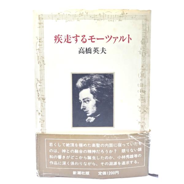 ・本の形態：単行本ハードカバー・サイズ：20×13.5cm・ページ数：183p・発行年月日 ：1987年5月20日・ISBN ： 9784103120049◆本の状態：並・表紙カバー/シミが多くあり、裏側にも多くシミあり。帯の劣化も非常に大...