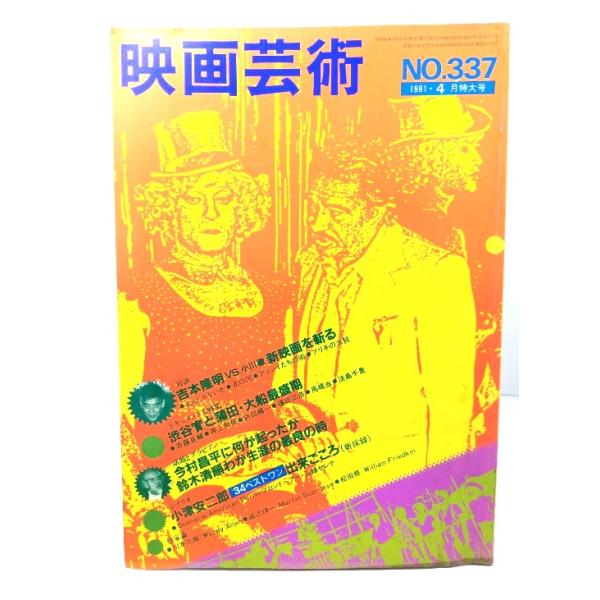 ・本の形態：雑誌・サイズ：26×18cm・ページ数：135p・発行年：1981年4月20日・ISBN ：なし◆本の状態：並・表紙/裏表紙の縁に沿ってうすいシミ、汚れあり。・本体/天地小口にヤケあり。・本文/本文ページ内上下の余白にヤケあり。...