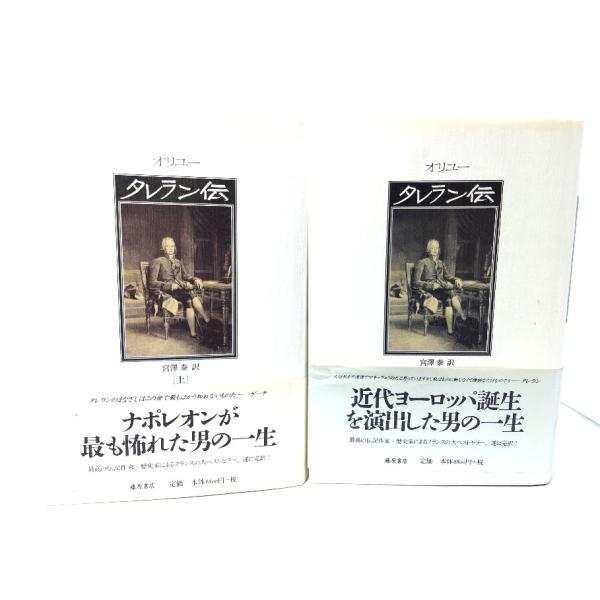 ・本の形態 : 単行本ハードカバー2冊・本のサイズ ：20×13.5cm・ページ数 ：1426p・発行年月日 ：1998年6月30日(初版第1刷)・ISBN ：なし◆本の状態：良好・表紙カバー/縁に沿ってシワ、少しシミあり。・本体/天小口わ...