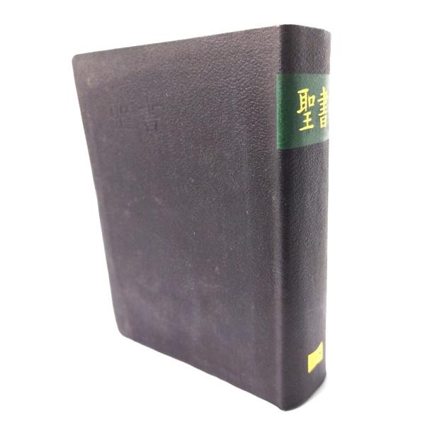 ・本の形態：小型本ハードカバー(裸本)・サイズ：15×11cm・ページ数 ：1326p,409p・発行年 ：1969年・ISBN :なし◆本の状態：並・函欠の裸本になります。・表紙/汚れあり。・本体/天地小口にヤケ、シミあり。見返しに記名あ...