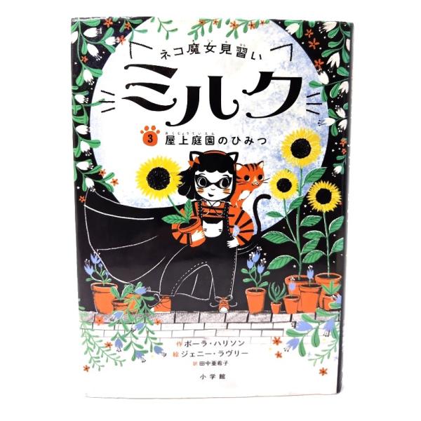 ・本の形態：単行本ハードカバー・サイズ：19×13.5cm・ページ数：128p・発行年：2020年4月27日(初版第1刷)・ISBN ： 9784092906334◆本の状態：良好・カバーに軽度のシワあり。背の最上部に少し破れ、ヨレあり。・...
