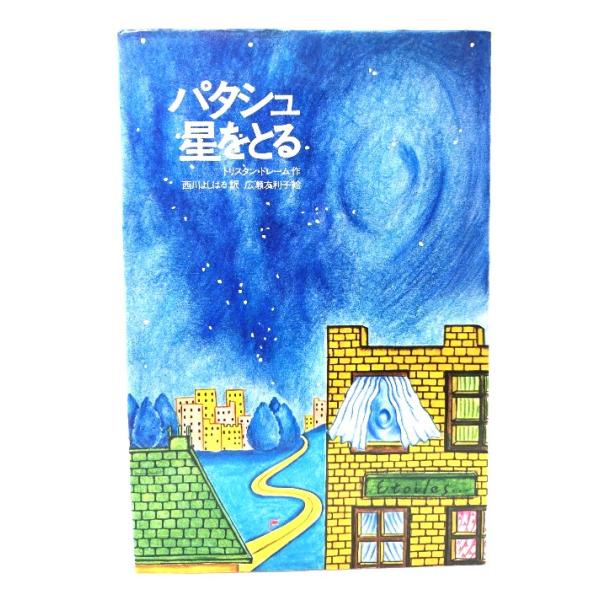 ・本の形態 ：単行本ハードカバー・本のサイズ ：22×14.5cm・ページ数 :131p・発行年：1976年12月25日(第1刷)・ISBN ： なし◆本の状態：良好・表紙カバー/うすいシミあり。・本体/天に埃シミあり。・本文/非常に良い。