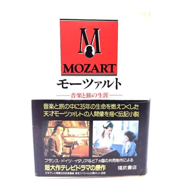 ・本の形態：単行本ハードカバー・サイズ：20×13.5cm・ページ数：326p・発行年月日 ：1982年10月28日(初版)・ISBN ：9784828810669◆本の状態：並・表紙カバー/汚れ、シミあり。・本体/天小口にヤケ、シミあり。...
