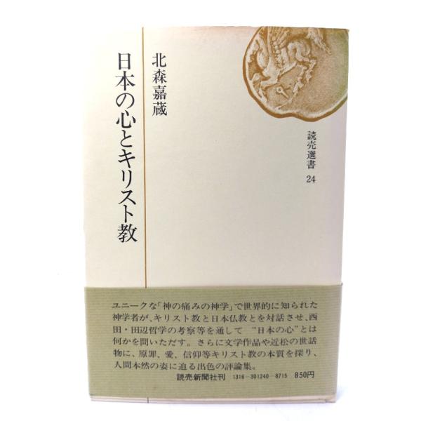 ・本の形態 ：単行本ハードカバー・本のサイズ ：20×13.5cm・ページ数 :337p・発行年：1973年5月1日(第1刷)・ISBN ：  なし◆本の状態：並・表紙カバー/非常に良い状態です。・本体/天地小口にヤケあり。・本文/全ページ...