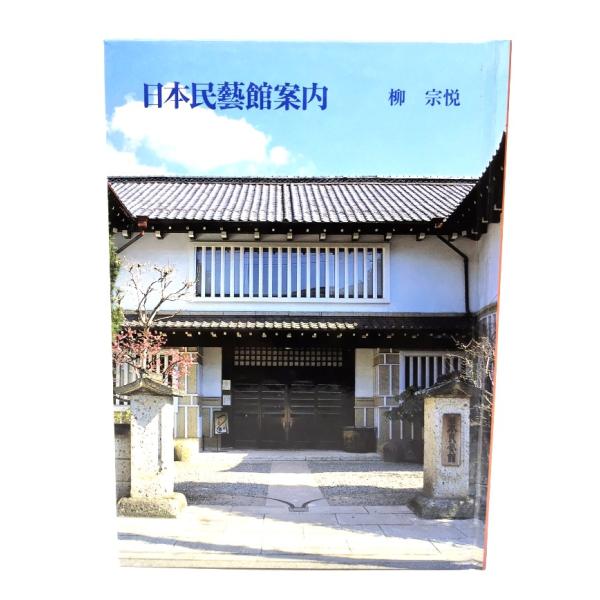 ・本の形態 ：単行本ハードカバー(裸本)・本のサイズ ：22×15.5cm・ページ数 ：65p・発行年月日 ：2004年7月・ISBN ：なし◆本の状態：非常に良い。