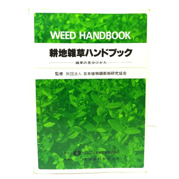 ・本の形態：ペーパーバック・サイズ：21×15cm・ページ数：124p・発行年月日：1980年7月1日・ISBN： なし◆本の状態：並・表紙/背表紙にうすいヤケあり。表紙にシミ、汚れあり。縁に軽度の捲れあり。・本体/天地小口にヤケ、クスミあ...