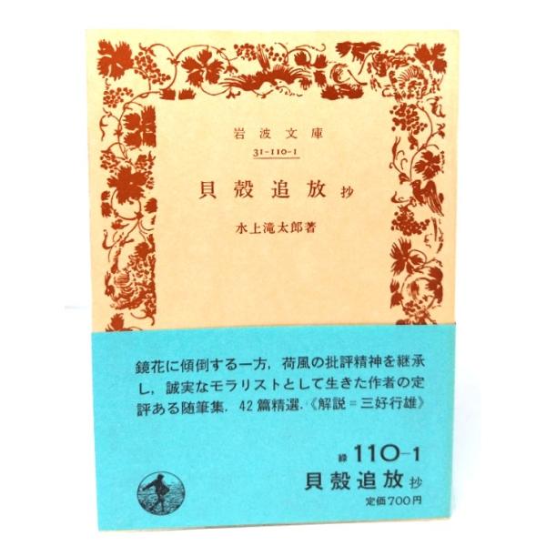 ・本の形態：文庫(初版カバーなし、帯付き)・サイズ：15×10.5cm・ページ数：447p・発行年：1985年6月17日(第1刷)・ISBN ：なし◆本の状態：良好・天地小口にヤケあり。・表紙、本文ページ内は非常に良い。