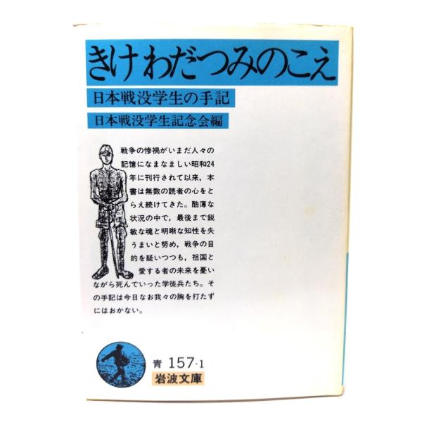 ・本の形態：文庫・サイズ：15×10.5cm・ページ数：387p・発行年：1988年8月5日(第17刷)・初版年：1982年7月16日・ISBN ：9784003315712◆本の状態：並下・表紙カバー/色褪せ、シミあり。・本体/天地小口に...