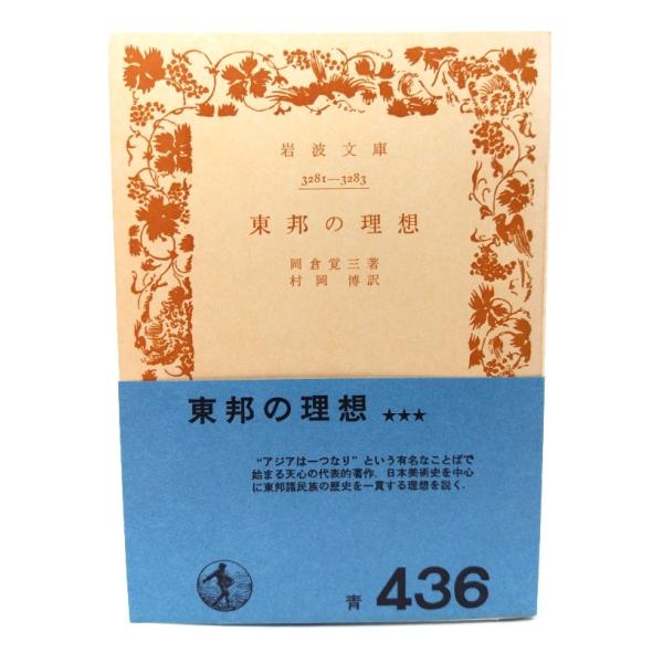 ・本の形態：文庫(旧版カバーなし、帯付き)・サイズ：15×10.5cm・ページ数：283p・発行年：1972年11月20日(第3刷)・初版年：1943年8月16日・ISBN ：なし◆本の状態：並上・表紙/非常に良い。・本体/天地小口にヤケあ...
