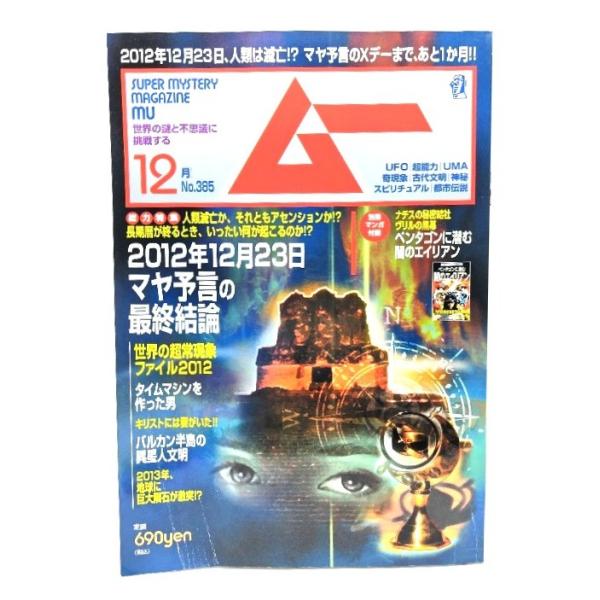 ・本の形態：雑誌・サイズ：26×18cm・ページ数：190p・発行年：2012年11月9日・ISBN ：なし◆本の状態：非常に良い。・別冊付録はついていません。
