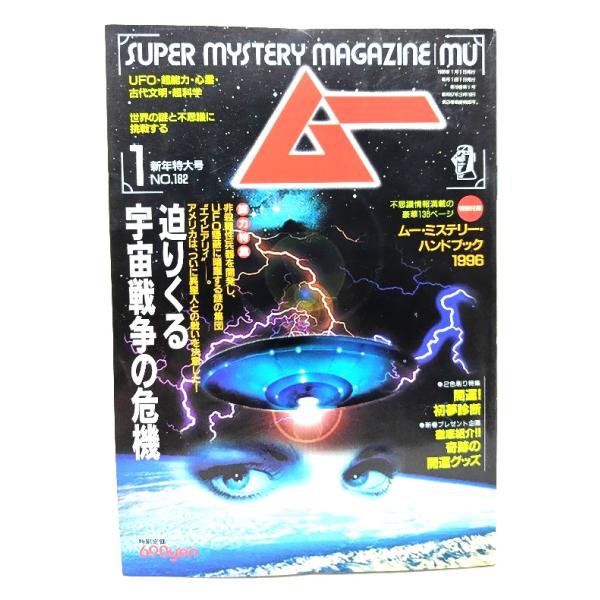 ・本の形態：雑誌・サイズ：26×18cm・ページ数：193p・発行年：1996年1月1日・ISBN ：なし◆本の状態：良好・表紙に少しシワあり。一部ページの天地小口に軽度のヤケあり。・特別付録はついていません。