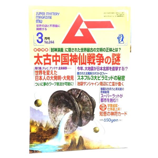 ・本の形態：雑誌・サイズ：26×18cm・ページ数：198p・発行年：2001年3月1日・ISBN ：なし◆本の状態：非常に良い。・特別とじ込み付録つき
