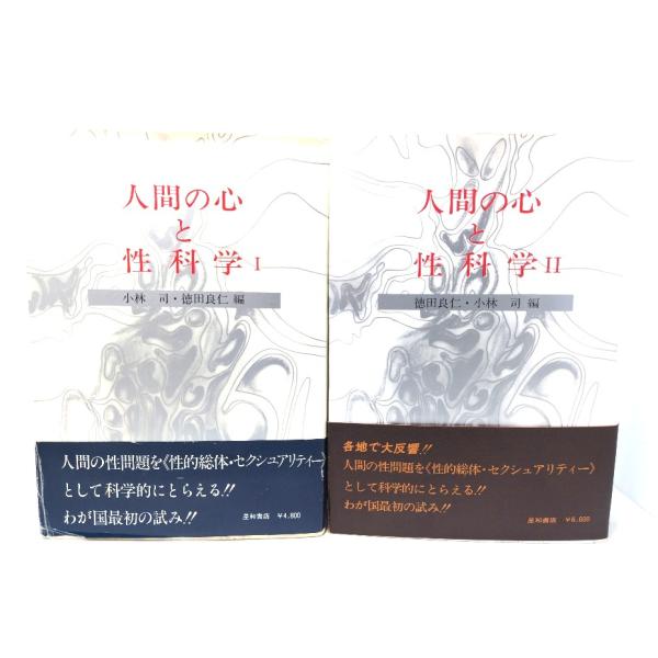 ・本の形態：単行本ハードカバー2冊・本のサイズ：22×15.5cm・ページ数：427,26P/555p・発行年：1977年7月10日/1978年6月15日(第1刷)・ISBN： なし◆本の状態：並・表紙カバー/表面の縁に沿ってシミあり。裏側...