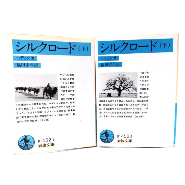 ・本の形態：文庫2冊・サイズ：15×10.5cm・ページ数：220,261p・発行年：1984年8月(第2刷)/1986年4月(第4刷)・初版年：1984年6月,7月・ISBN ： なし◆本の状態：並・表紙カバー/表面は概ね良好です。裏側に...