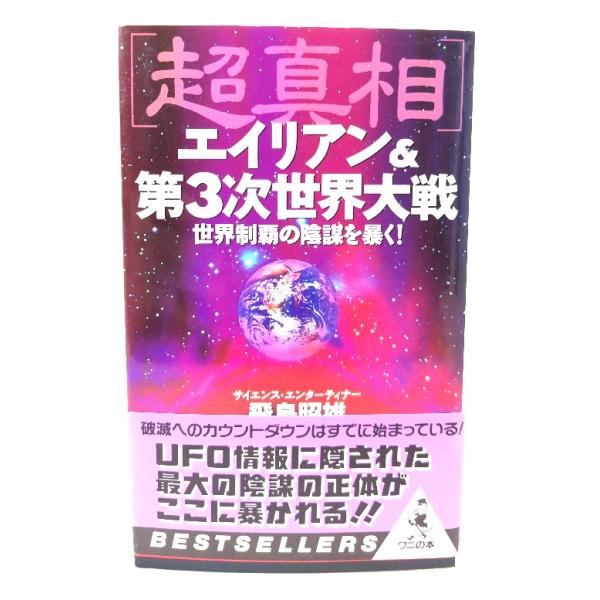 ・本の形態：新書・サイズ：18×11cm・ページ数：193p・発行年：1996年10月5日(初版)・ISBN ：9784584009925◆本の状態：非常に良い
