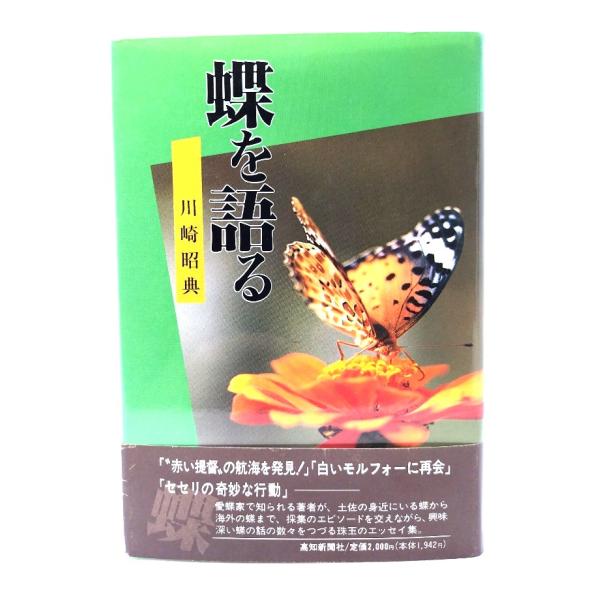 ・本の形態：単行本ハードカバー・本のサイズ：20×14cm・ページ数：247P・発行年：1990年8月30日・ISBN： なし◆本の状態：非常に良い。