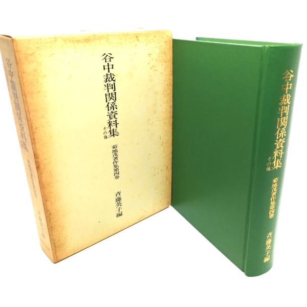 ・本の形態：単行本ハードカバー・サイズ：19×13.5cm・ページ数：515,20p・発行年：1988年7月1日・ISBN ：なし◆本の状態：良好下・函にシミ、ヤケ多くあり。・書籍本体、本文ぺージ内は非常に良い。・奥付きの発行月に1月から7...